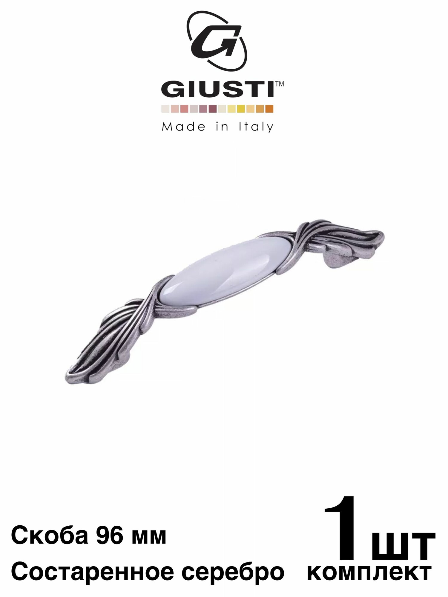 Ручка мебельная / Скоба GIUSTI CELINE (Италия). Цвет - Состаренное серебро + Керамика 96 мм
