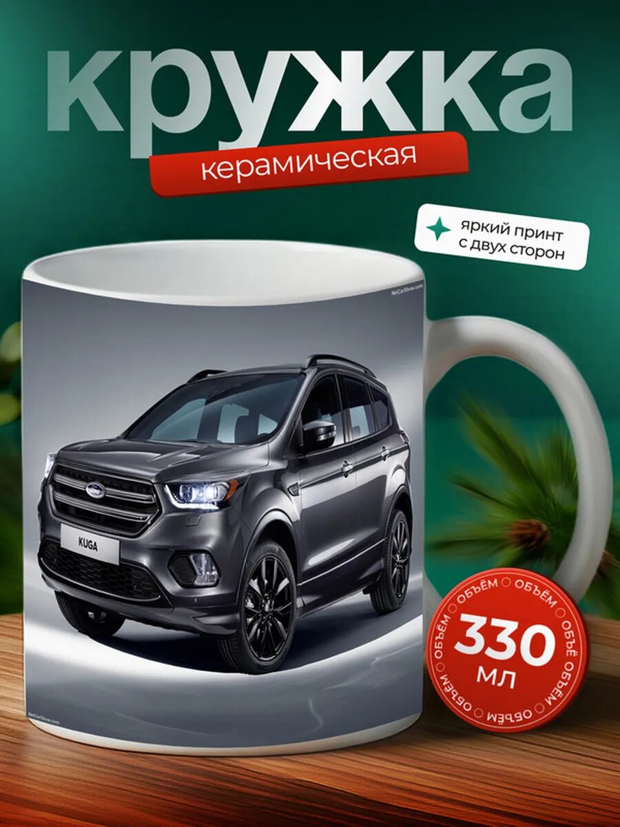 Кружка Форд Куга Ford Kuga 17,