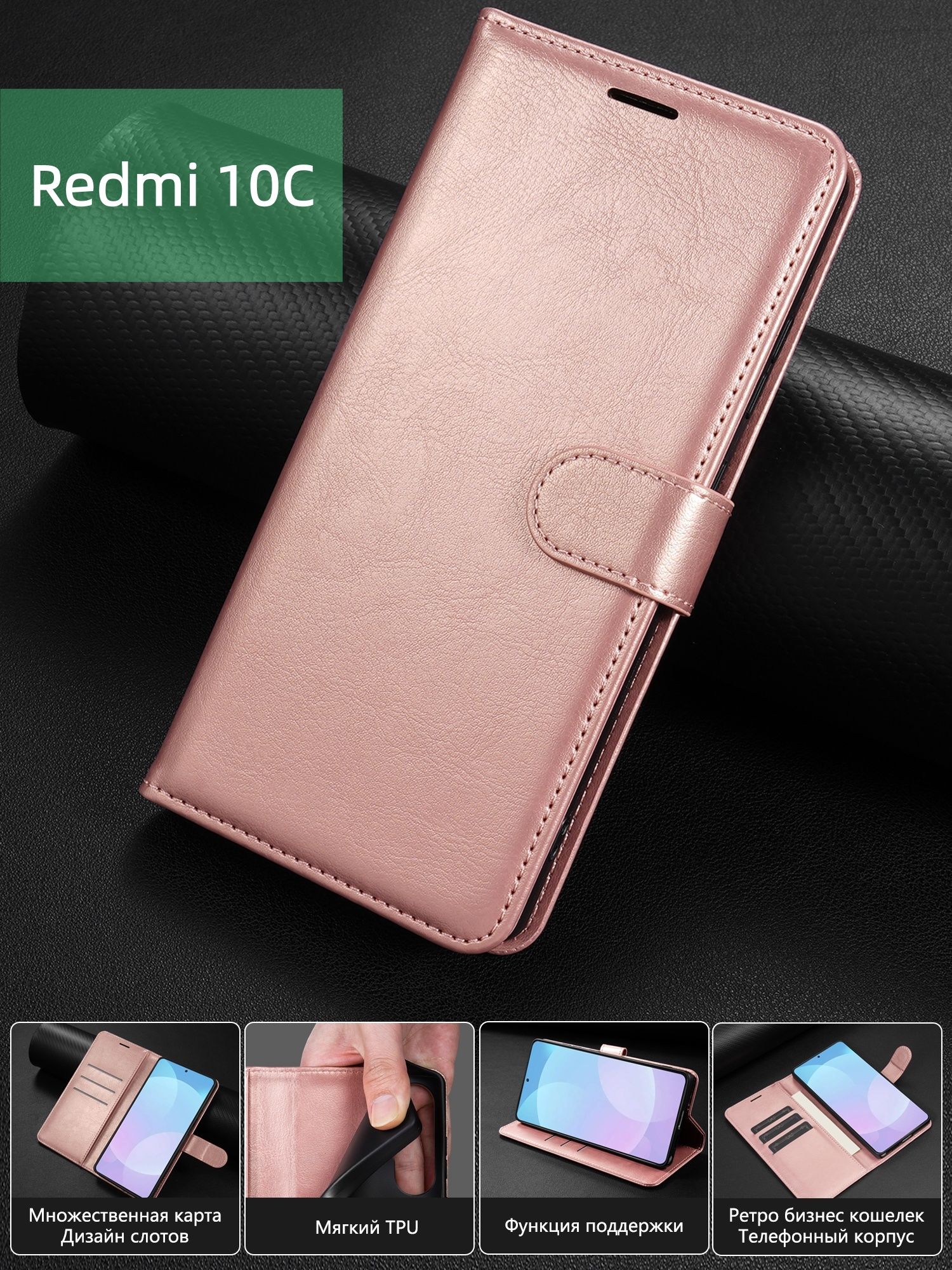 Высококачественный чехол-книжка с магнитной застежкой для телефона Redmi 10C, с отделениями для карт и магнитной застежкой.