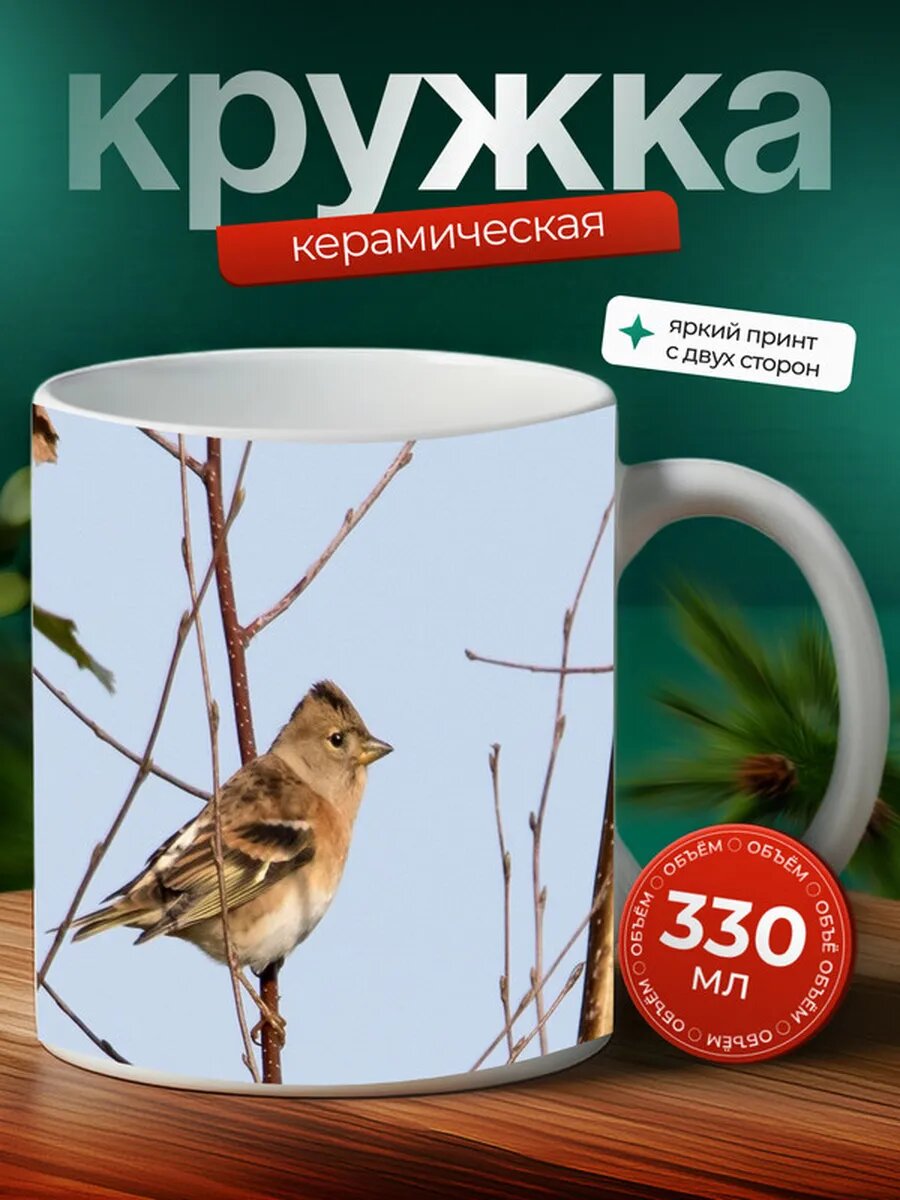 Кружка Вьюрок птица 8,