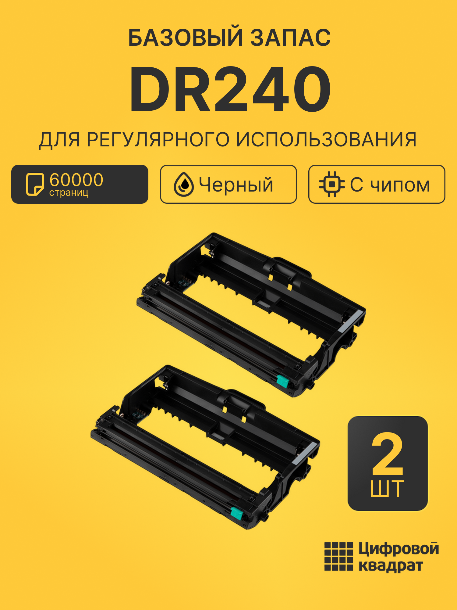 Комплект фотобарабанов DR240 (2 шт.) на 60000 страниц для принтеров Катюша M240