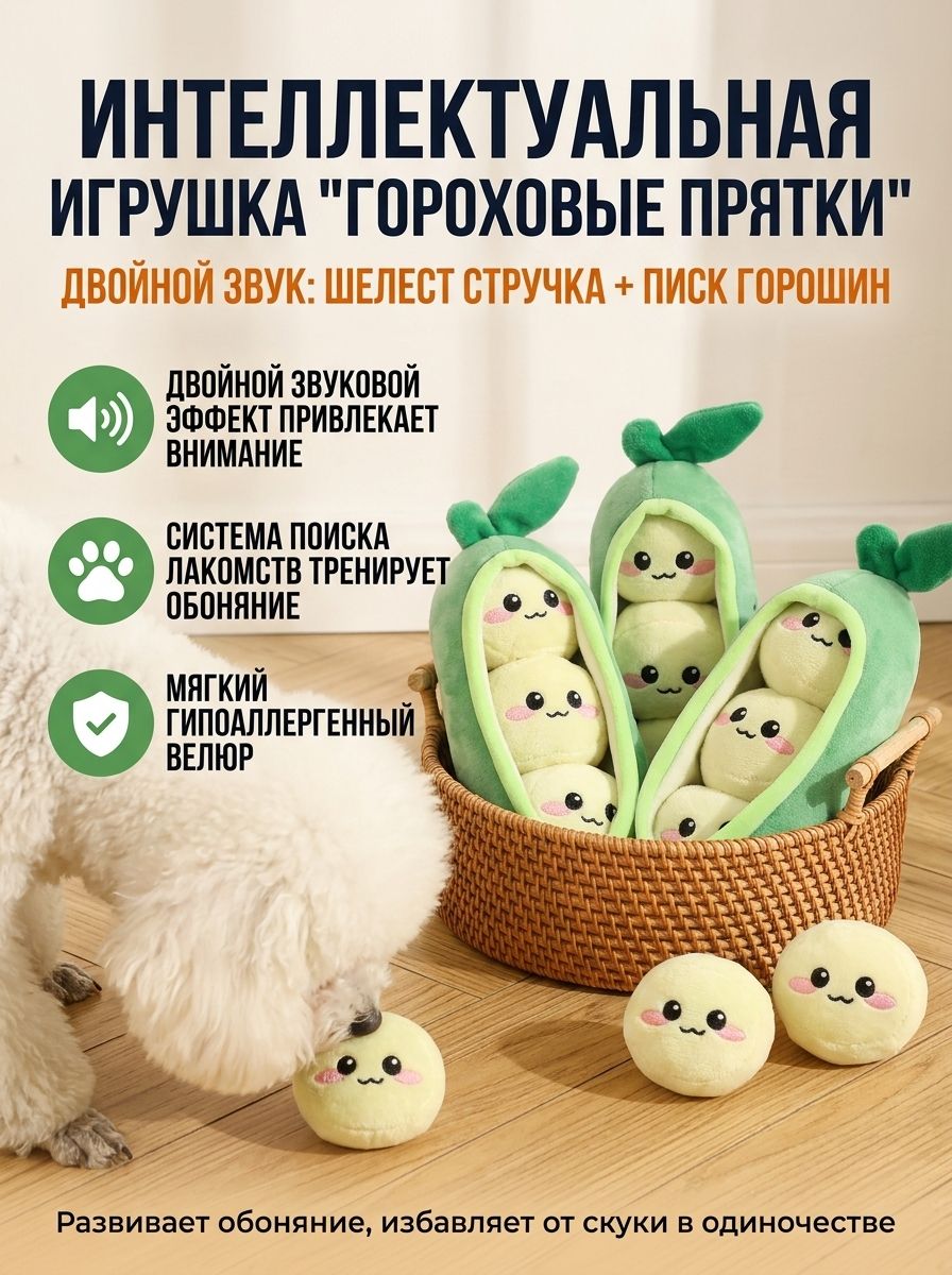 Игрушка для собак в форме стручка гороха с пищалкой, жевательная и нюхательная игрушка