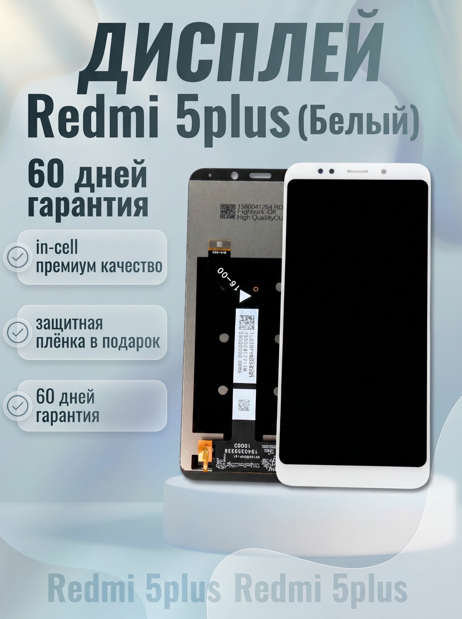Дисплей для Xiaomi Redmi 5 Plus в сборе