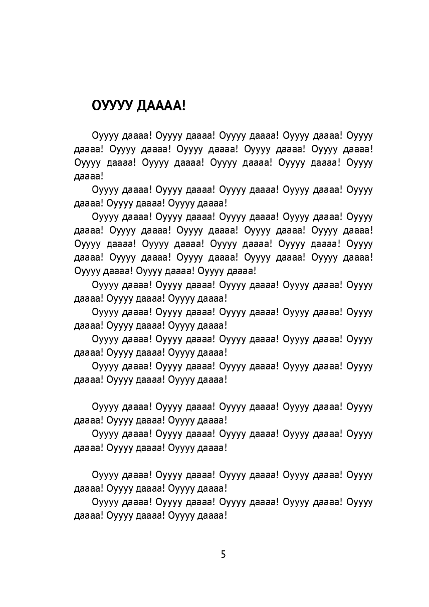 Оуууу даааа! — фото 1