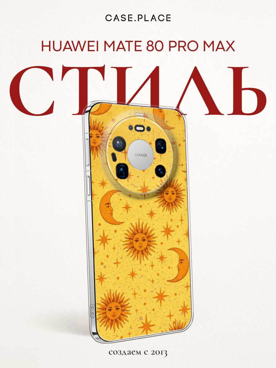 Чехол на Huawei Mate 80 Pro Max / Хуавей Мейт 80 Про Макс с принтом Солнце, луна и звезды