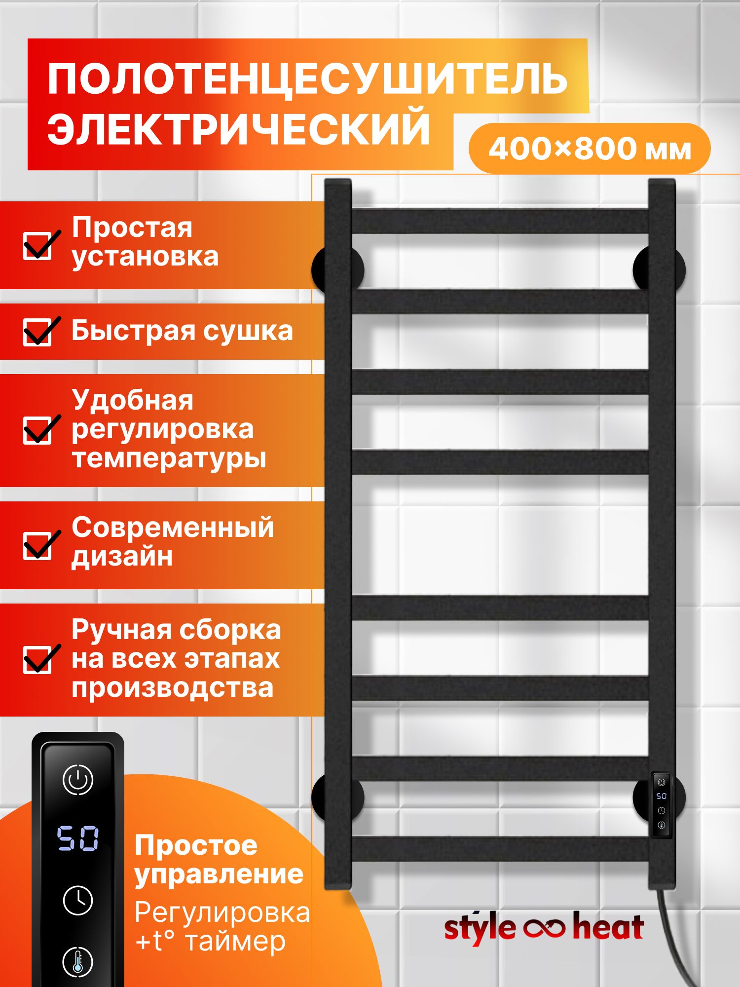 Style heat Полотенцесушитель Электрический 400мм 800мм форма Лесенка
