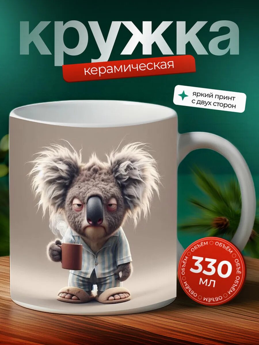 Кружка Коала животное 14,