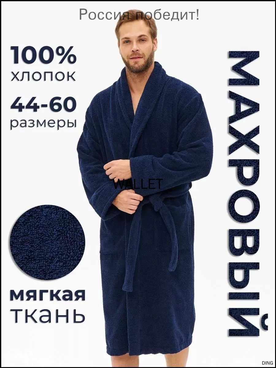 Халат Базовая коллекция