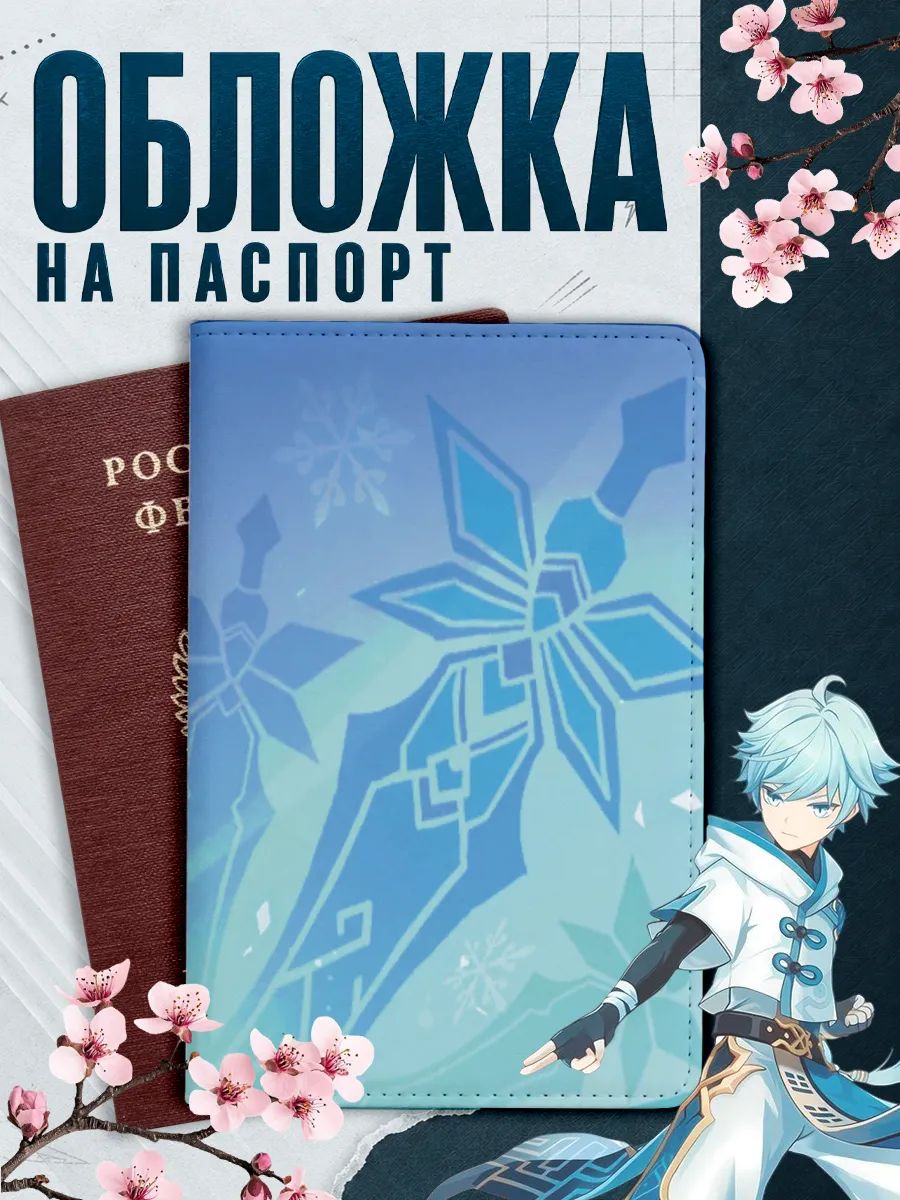 Обложка для паспорта Наклейки за Копейки