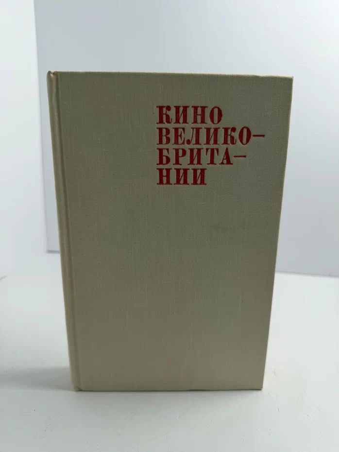 Кино Великобритании