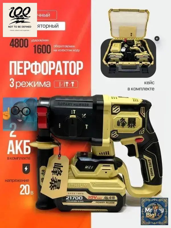 FENGBAO Перфоратор FB-0524, 20 В, 2 АКБ 8 Ah, в кейсе