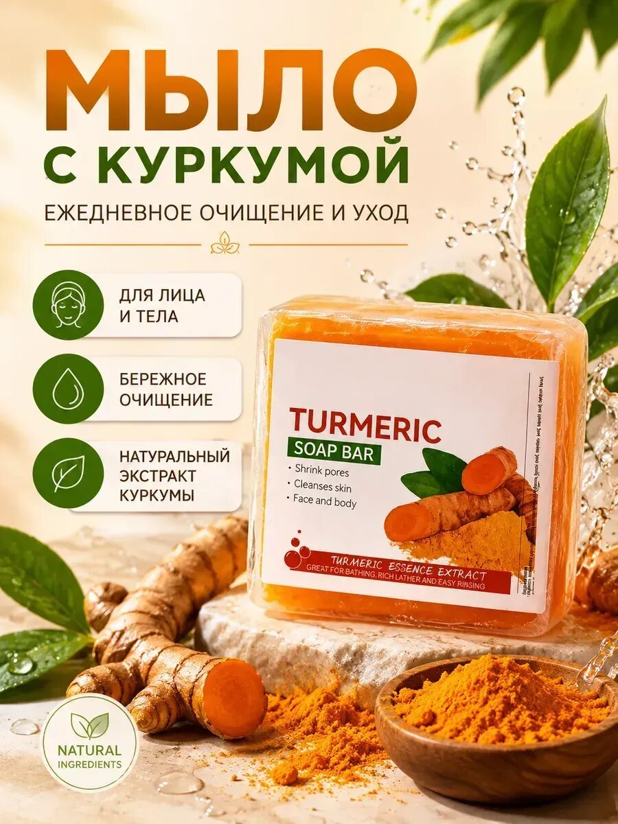Мыло с куркумой от прыщей турмелек