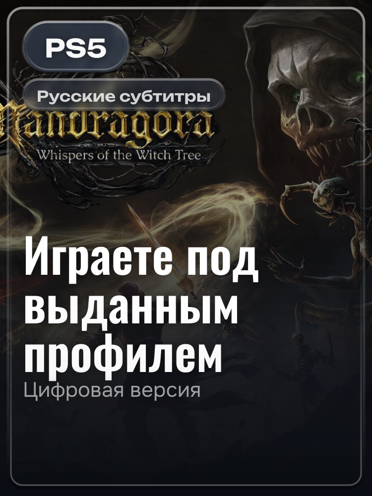 Mandragora: Whispers of the Witch Tree для PlayStation 5: цифровая версия PSN, игра с выданного профиля