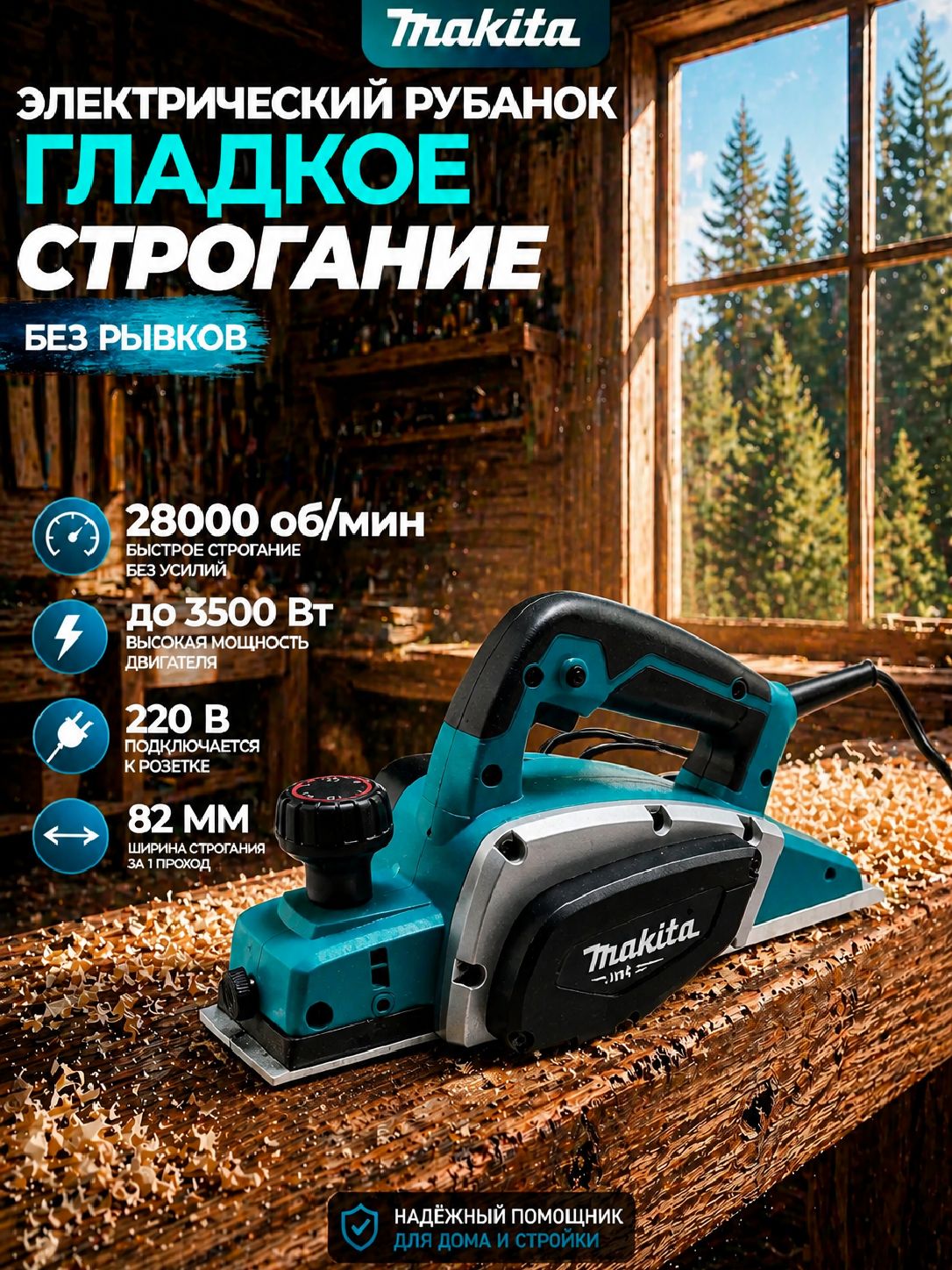Рубанок сетевой электрический