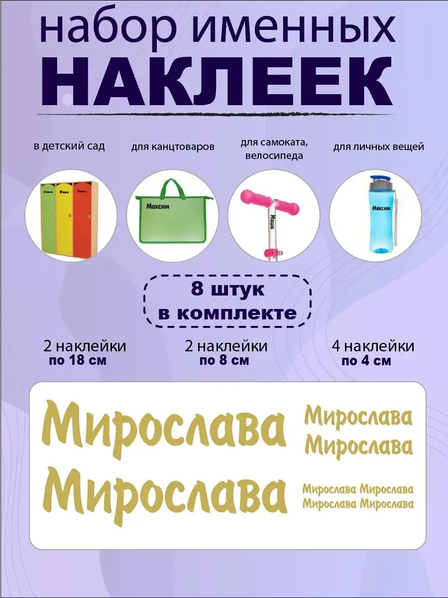 Наклейка с именем Мира