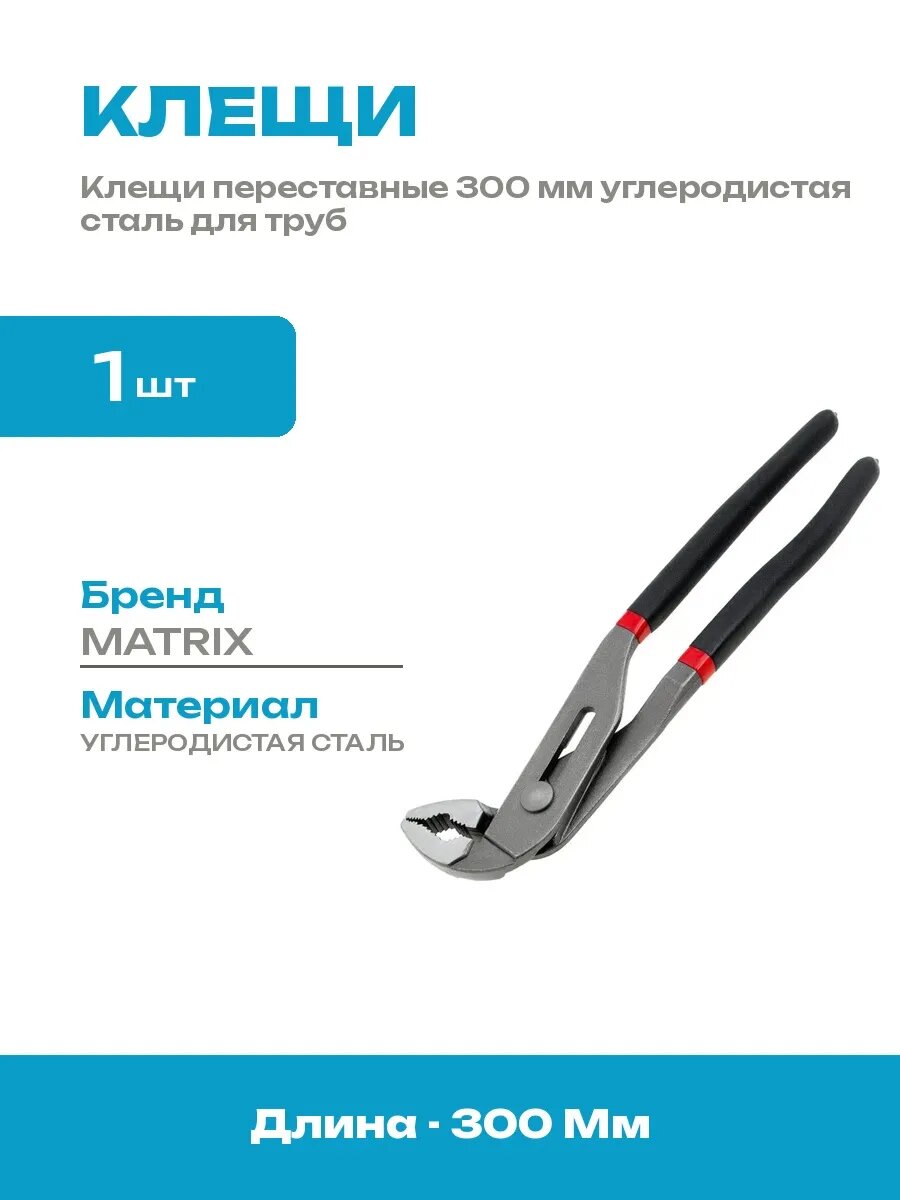 Инструмент для захвата 55 мм клещи сантехнические 300