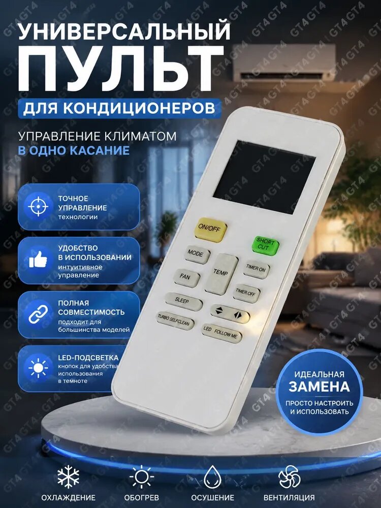 Пульт для кондиционера Dexp
