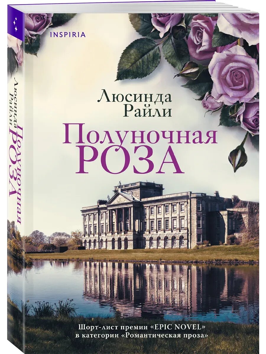 Книга Полуночная роза