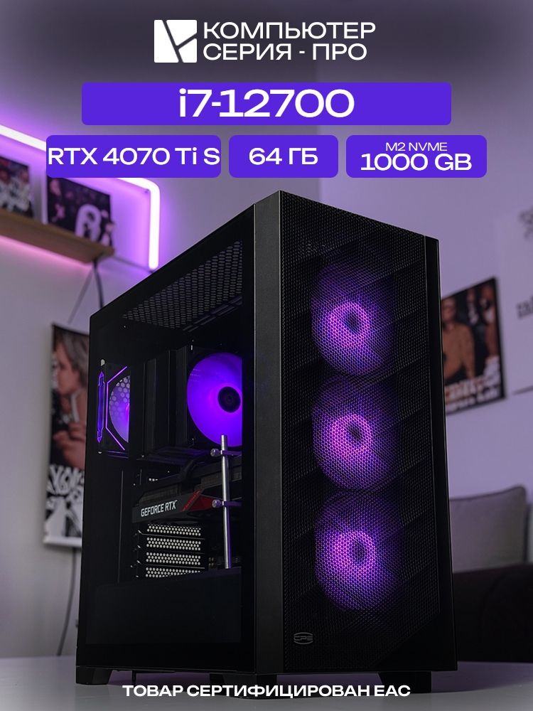 Pro ATX AIR чёрный, B760, i7-12700 AIR7, 1000 NVME, 64 ГБ DDR4, RTX 4070 Ti SUPER (16 Гб), 1000W