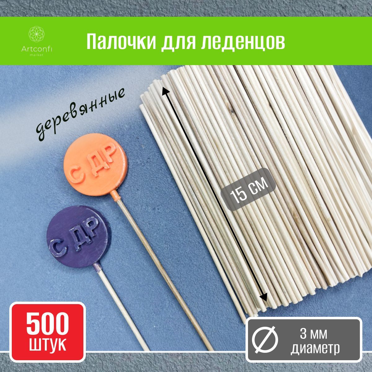 Палочки для леденцов и кейкпопсов деревянные 15 см 500 шт