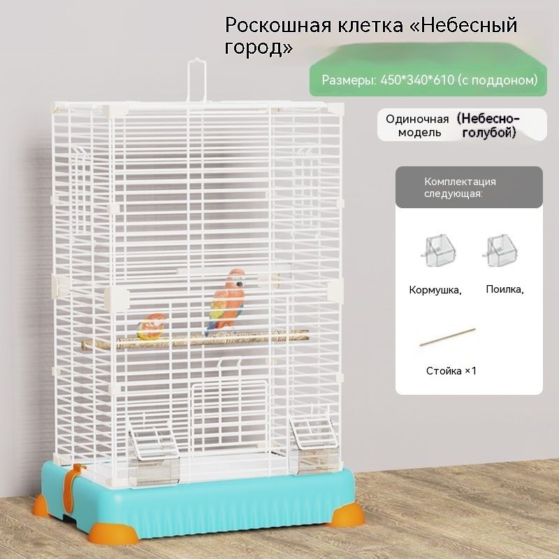 Клетка для попугая 45х34х60 см, металл с покрытием, пластиковый поддон, с ручкой