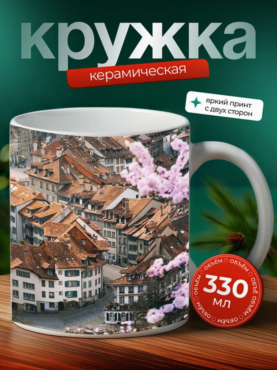 Кружка Берн город 8,