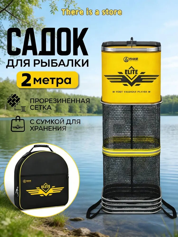 Садок, 200 см