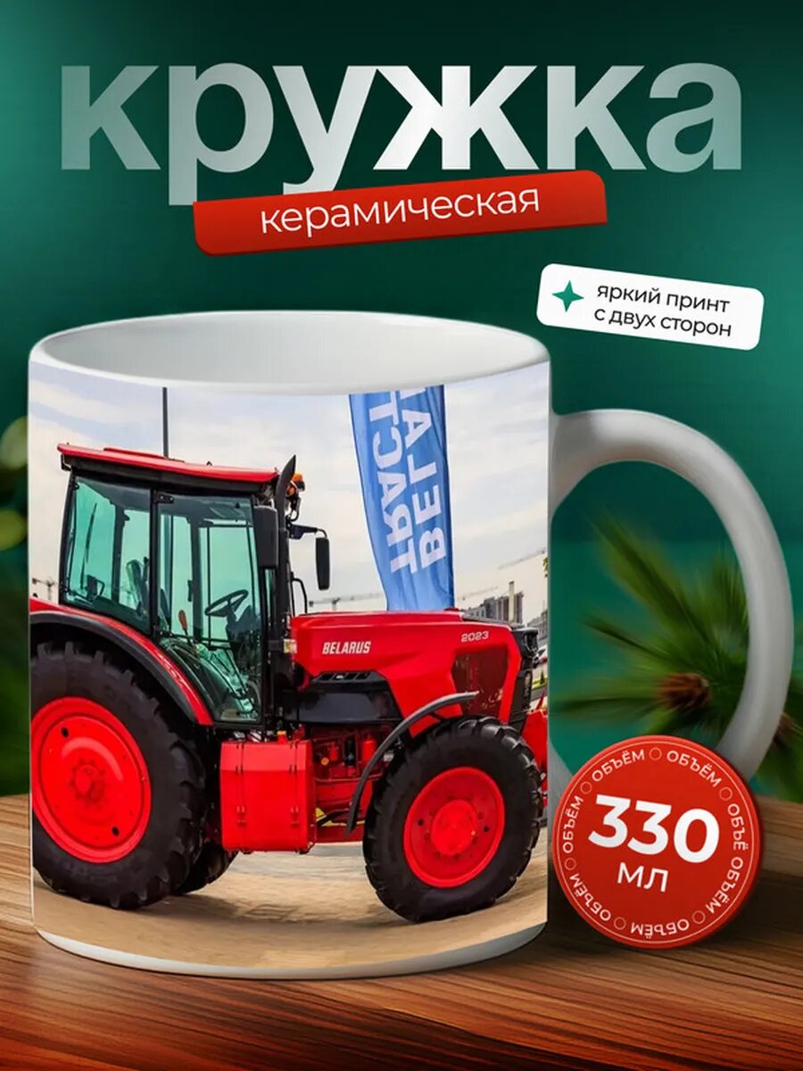 Кружка зетор Zetor Трактор_002,