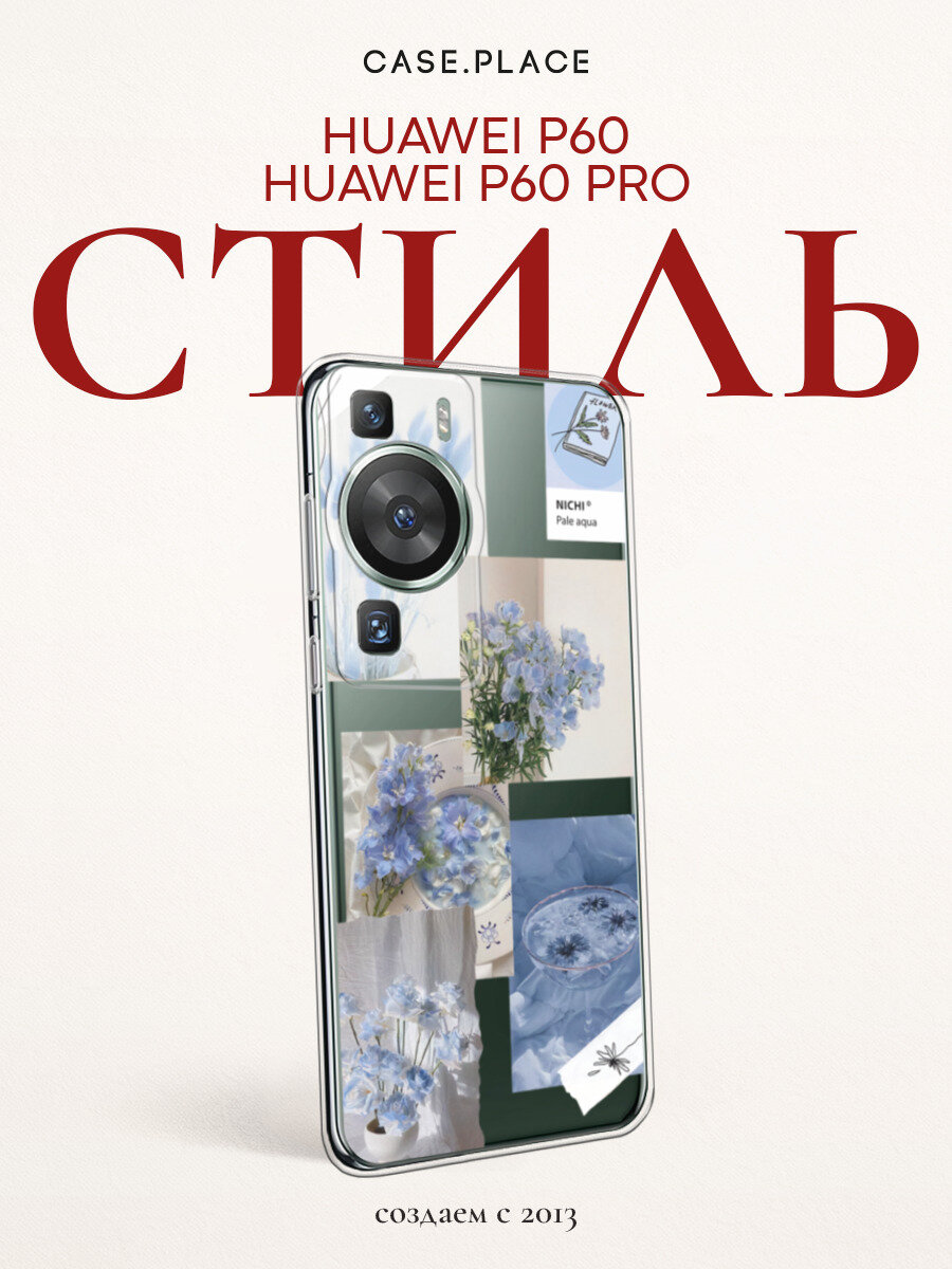 Чехол на Huawei P60/P60 Pro / Хуавей P60/P60 Про с принтом Сиреневый коллаж, прозрачный