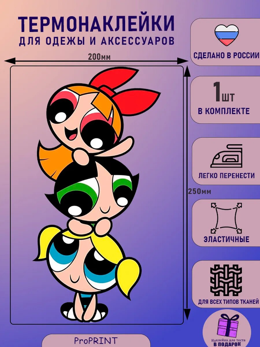 Термонаклейка детская на одежду