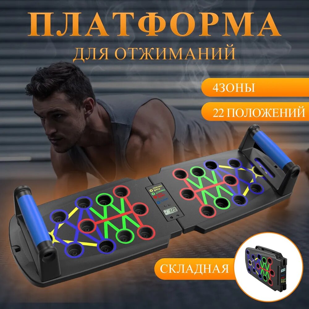 Упор для отжиманий складной, платформа с цветовой маркировкой зон, алюминиевый сплав