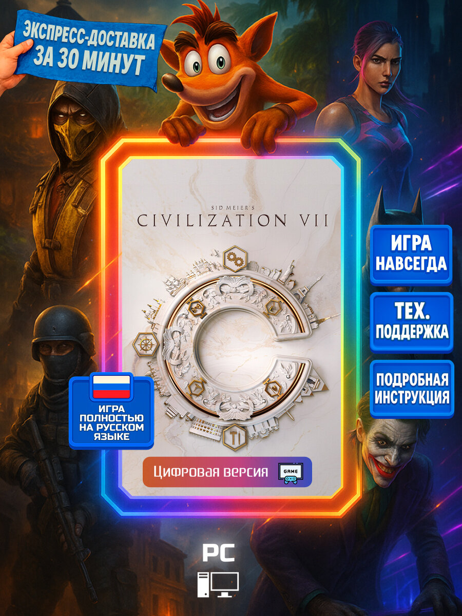 Sid Meier's Civilization VII | Steam (PC) | Симуляторы | Цифровая версия
