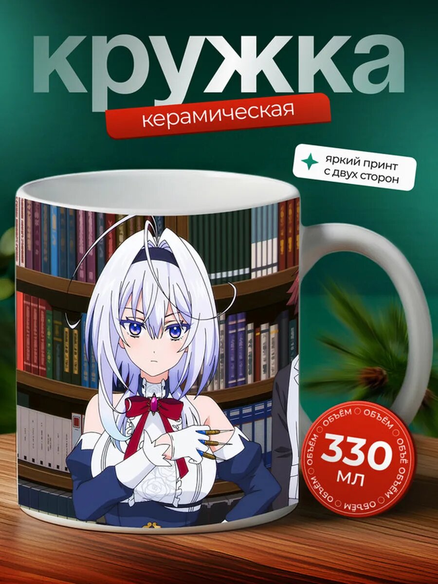 Кружка Школьная битва аниме 15,
