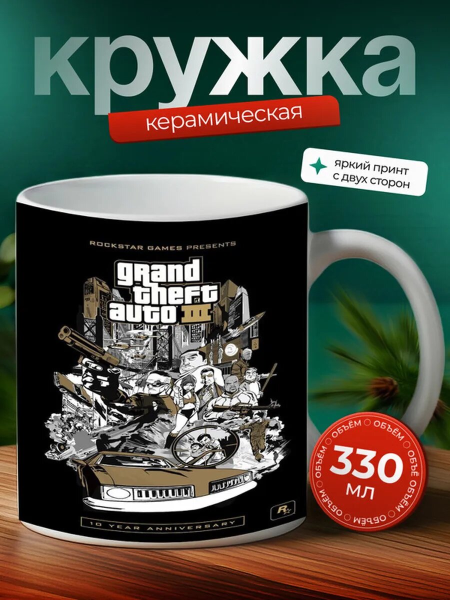 Кружка Grand Theft Auto III 23,