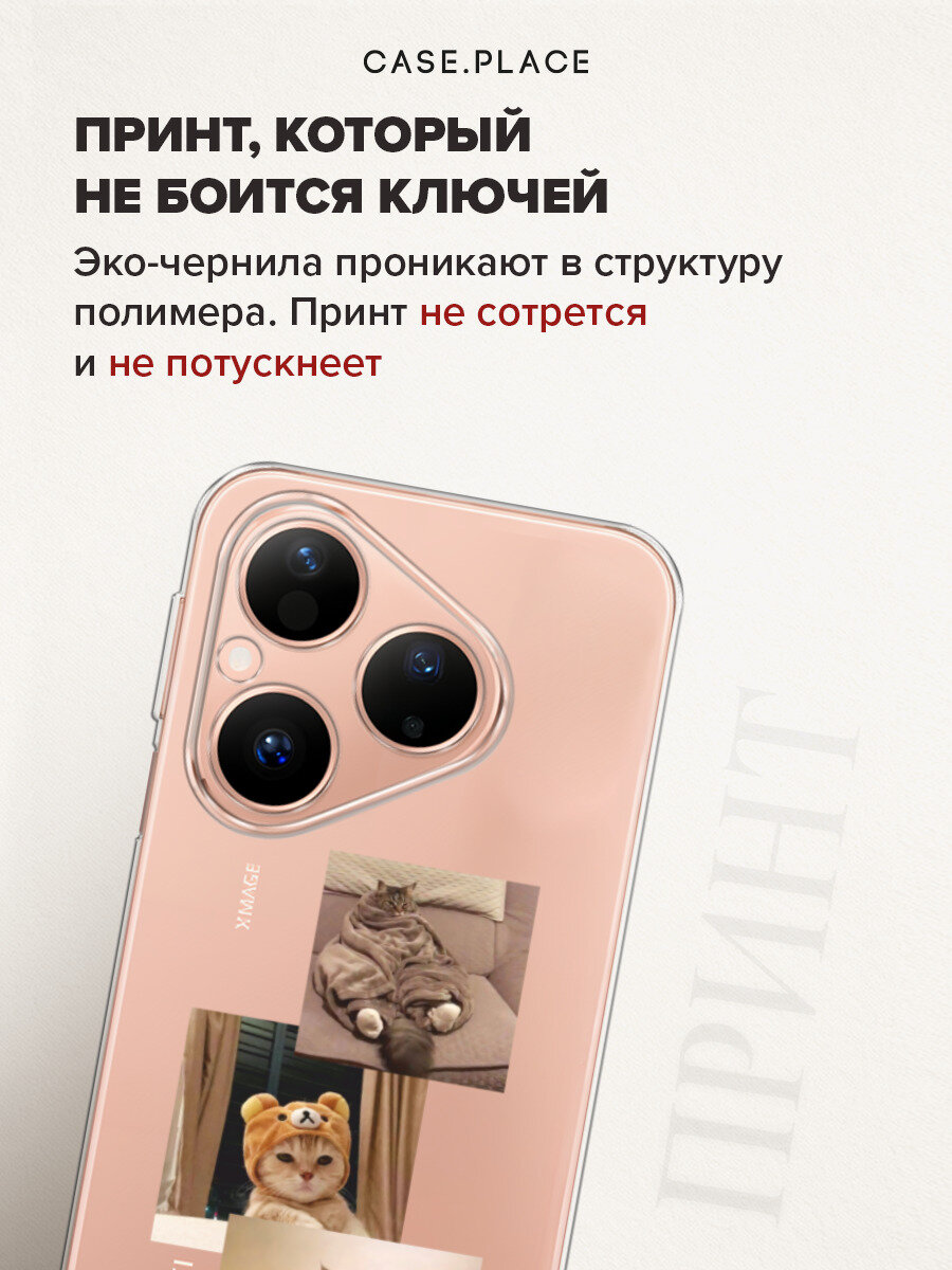 Чехол на Huawei Pura 80 / Хуавей Пура 80 с принтом Домашние коты, прозрачный