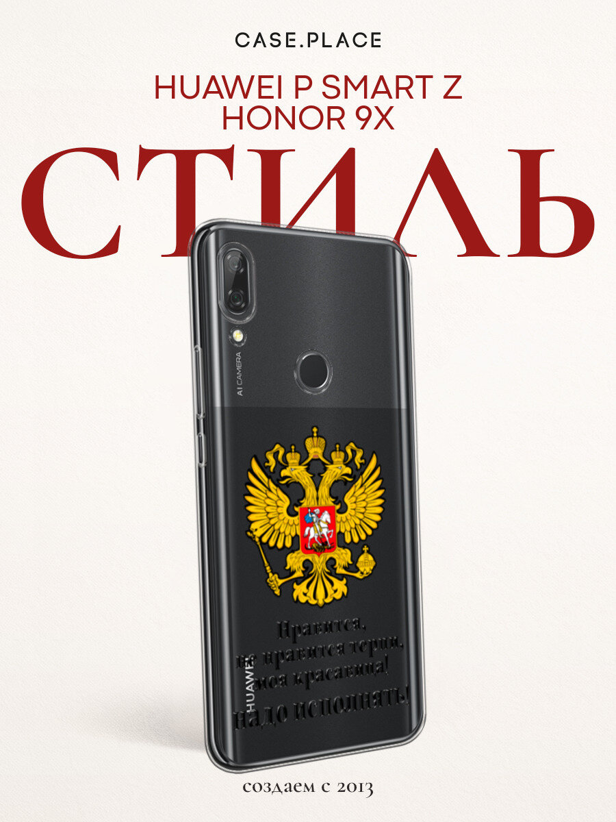 Силиконовый чехол на Huawei P Smart Z/Huawei Honor 9X / Хуавей P Смарт Z/ХХонор 9X с принтом Нравится, не нравится