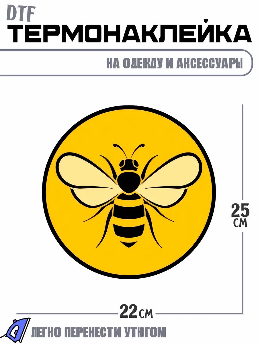 Термонаклейка Пчела