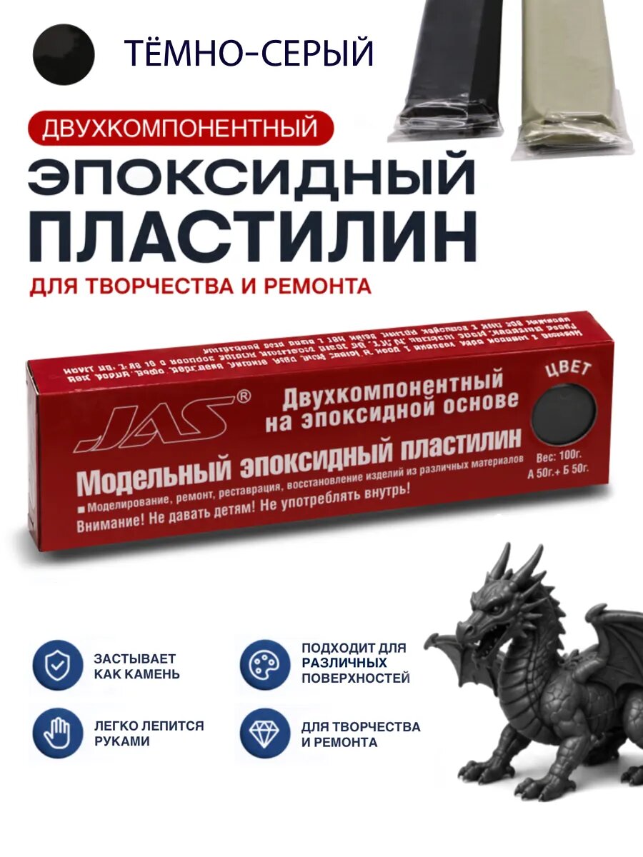 Двухкомпонентный эпоксидный пластилин темно-серый 100 г.