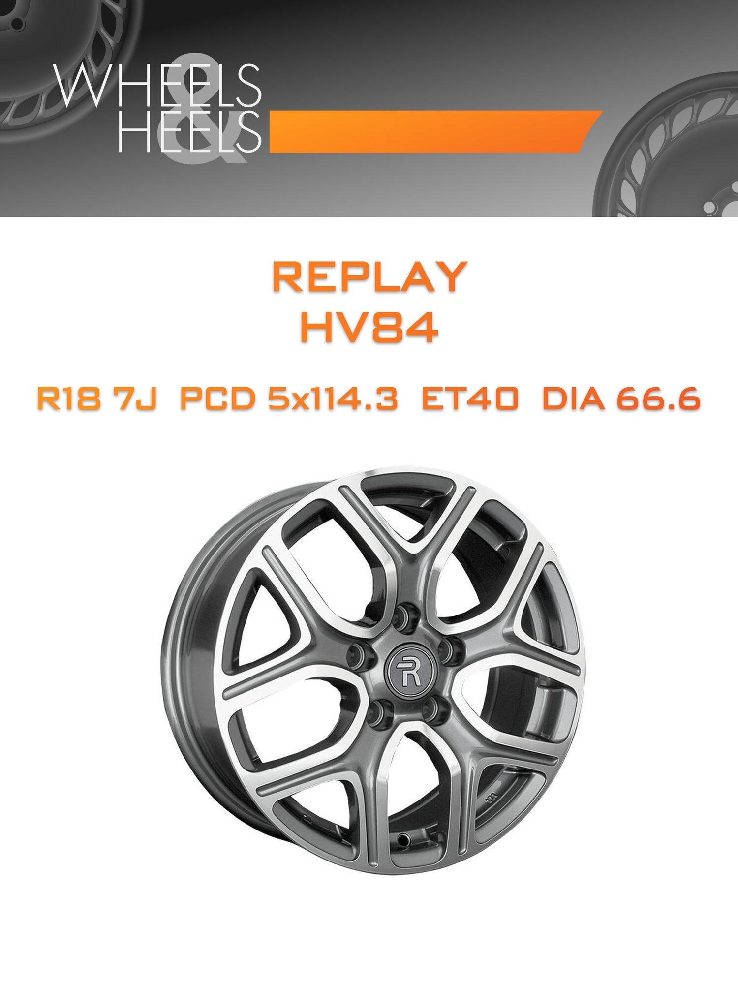 Диск автомобильный литой REPLAY HV84 18x7 5x114.3 et40 dia66.6 Серый глянцевый с полированной лицевой частью