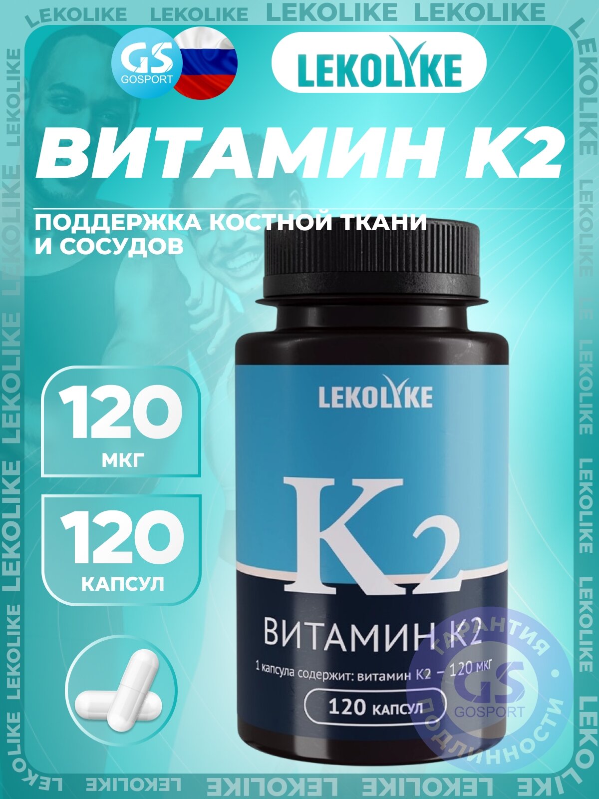 Витамин K LEKOLIKE Витамин К2 120 мкг 120 капсул