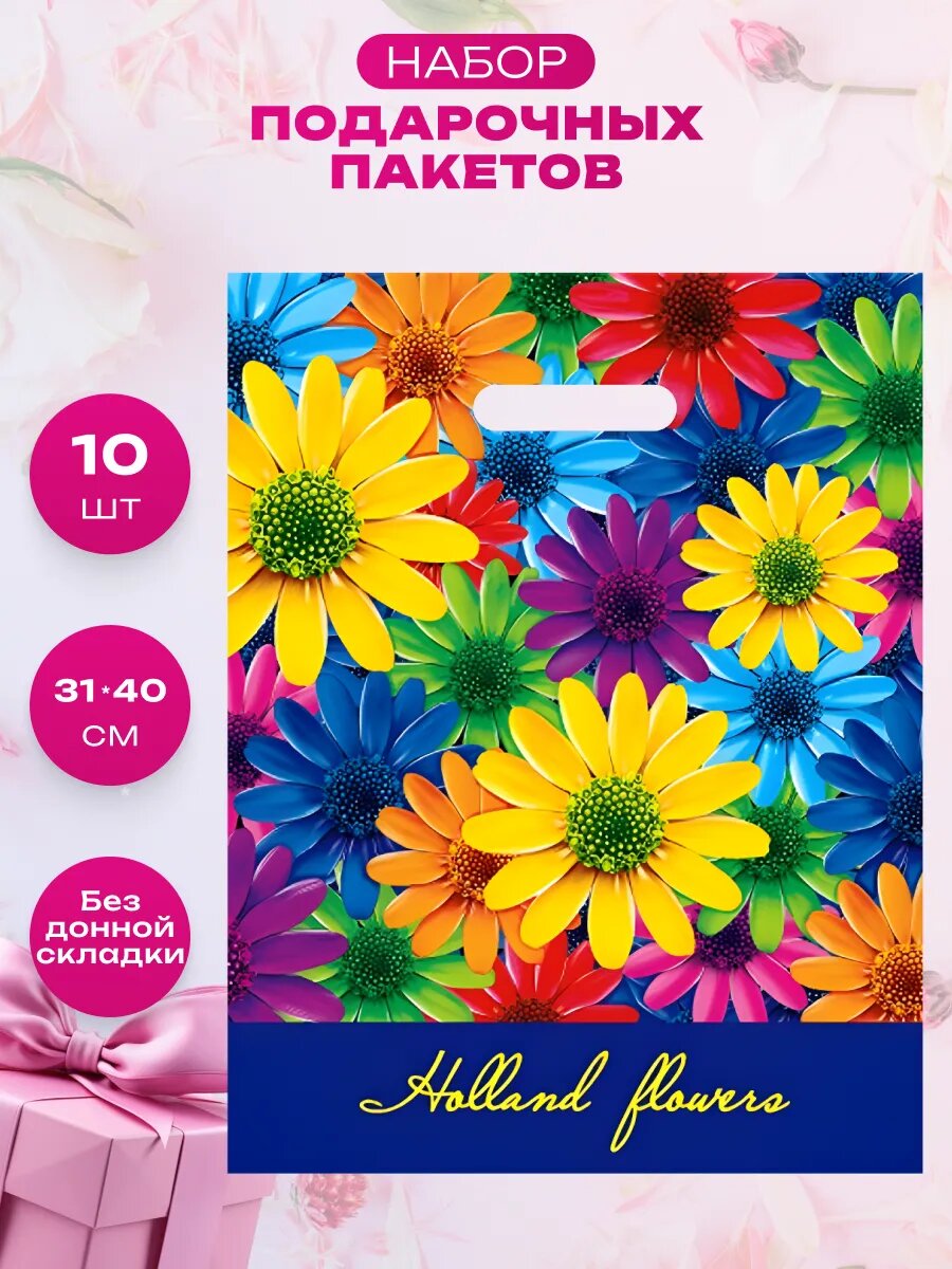 Пакет подарочный Ромашки набор 10 шт 31*40 см