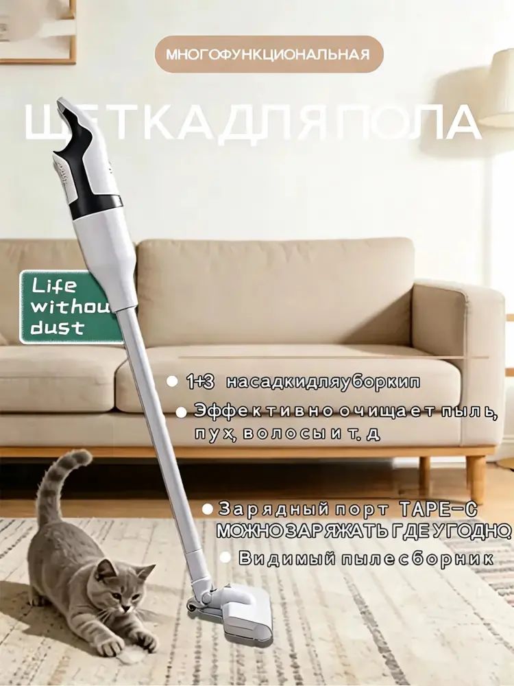 Легкий беспроводной пылесос вертикально-ручной, заряд Type-C, набор насадок для сбора шерсти животных и уборки дома