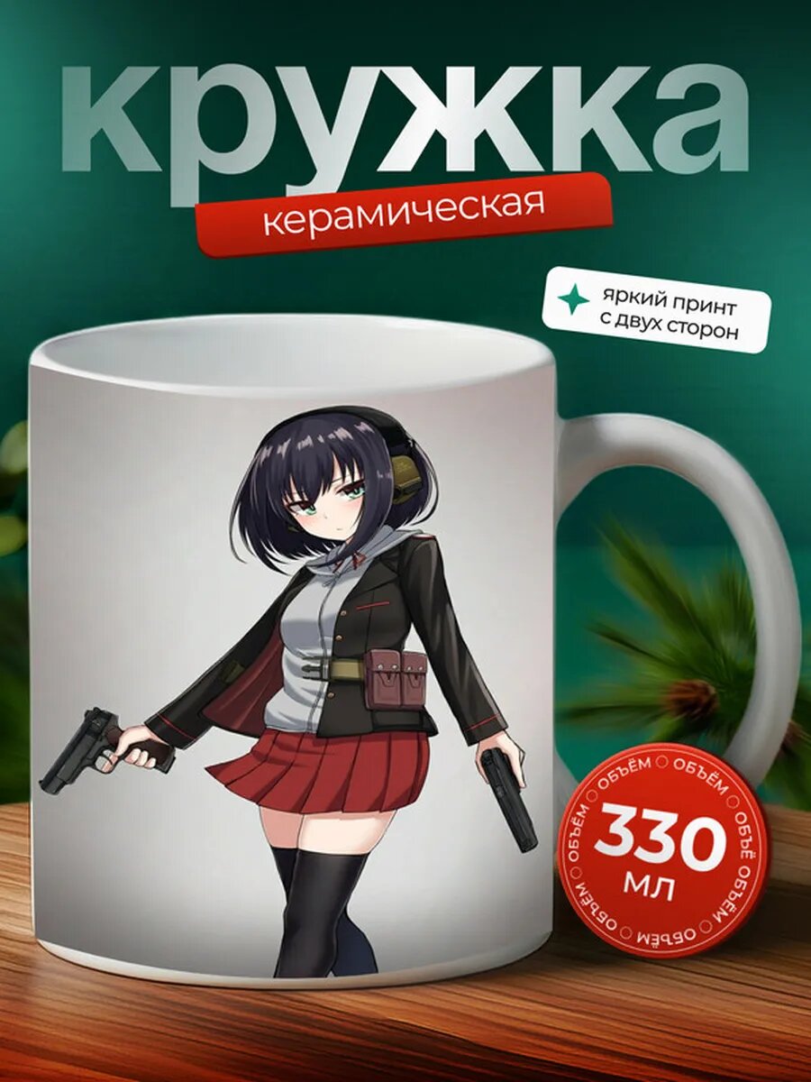 Кружка Девочка с пушкой аниме 19,