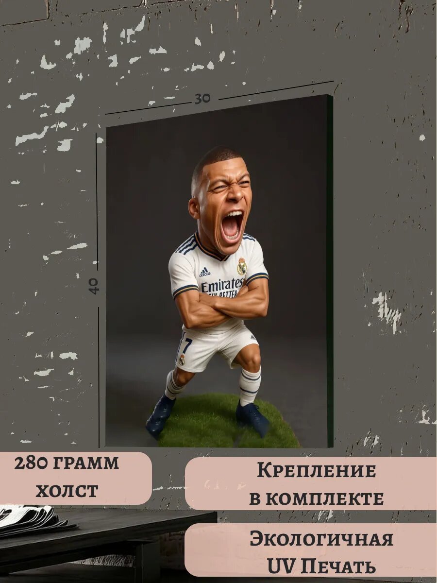 Картина 30х40 ЧМ-2026 Мбаппе футболист Чемпионат Мира
