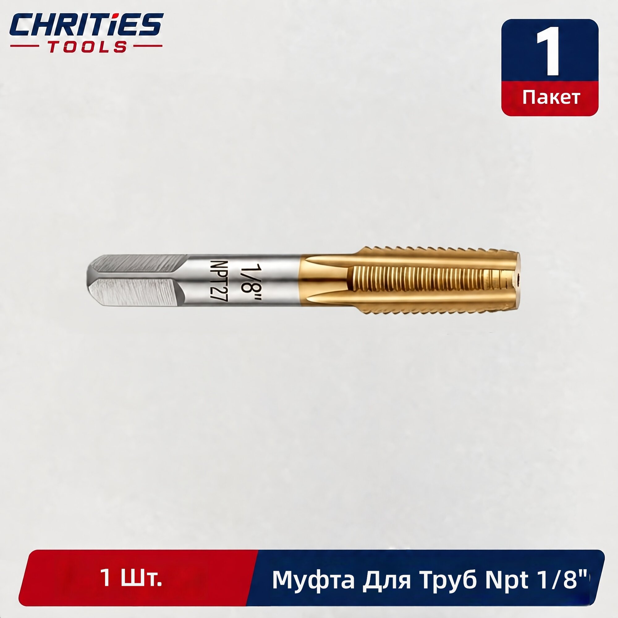 Плашка для нарезки трубной резьбы NPT 1/8 дюйма, 1 шт, из подшипниковой стали с титановым покрытием