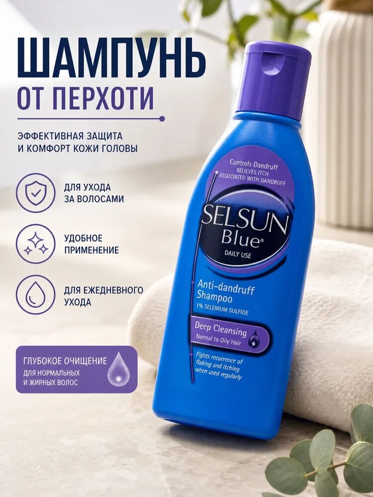 Selsun Blue Шампунь для волос, 200 мл