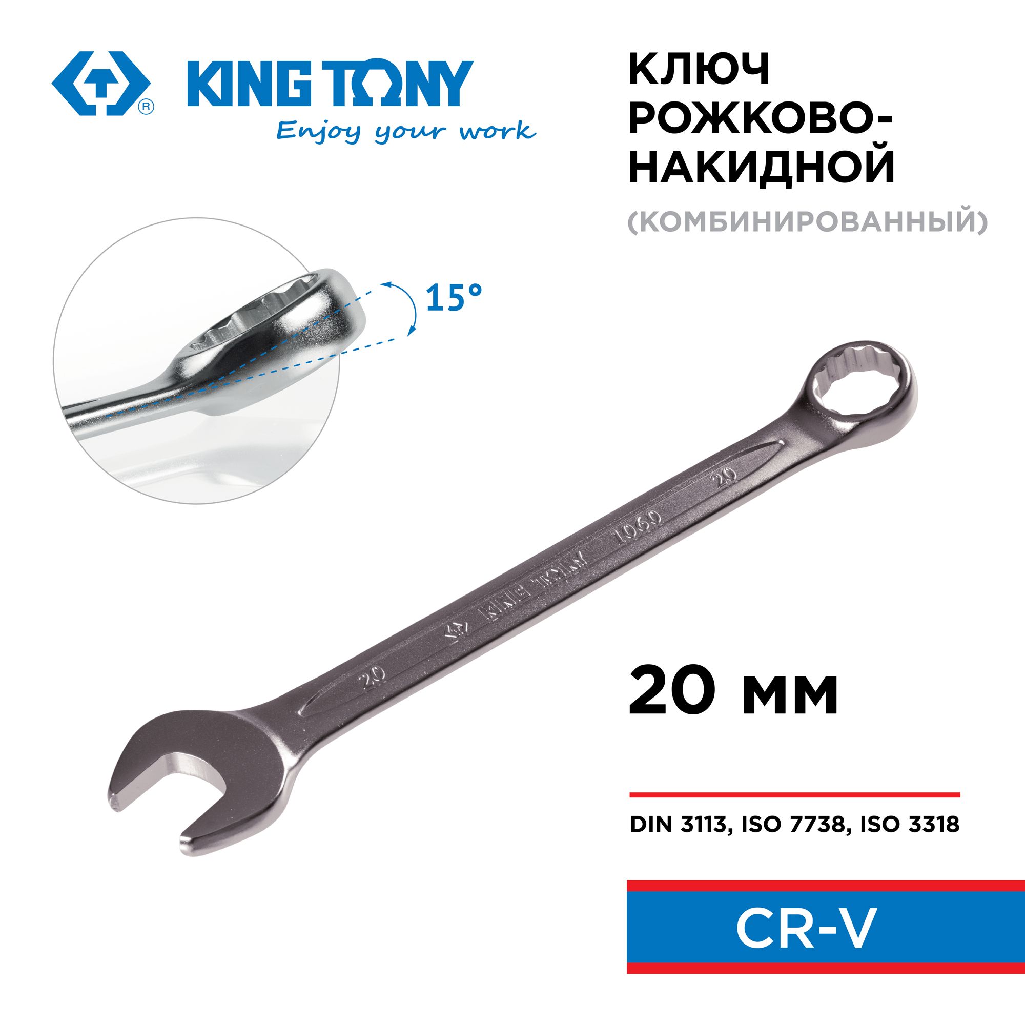 Ключ комбинированный 20 мм KING TONY 1060-20