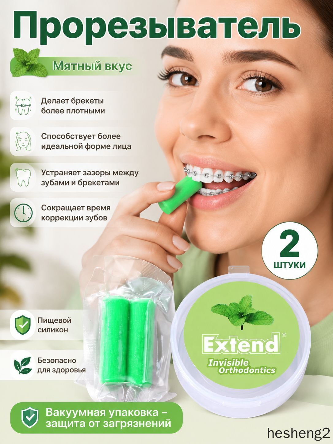 Прорезыватель, Мята,2 шт.
