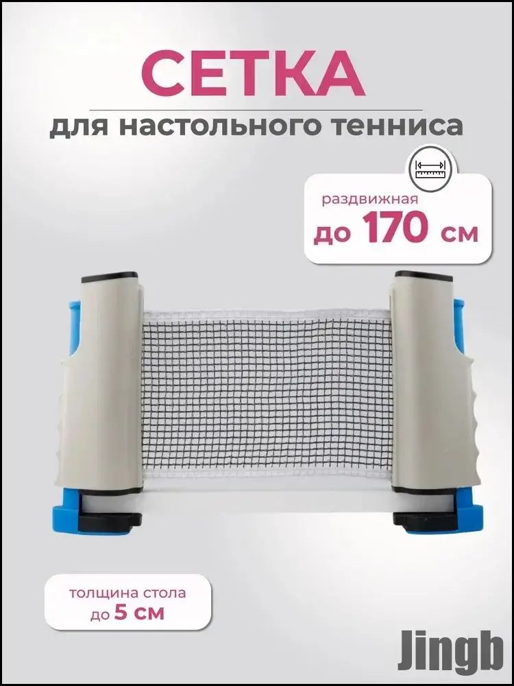 Сетка для настольного тенниса, белая, длина 170 см, универсальная спортивная сетка для тренировок и игр