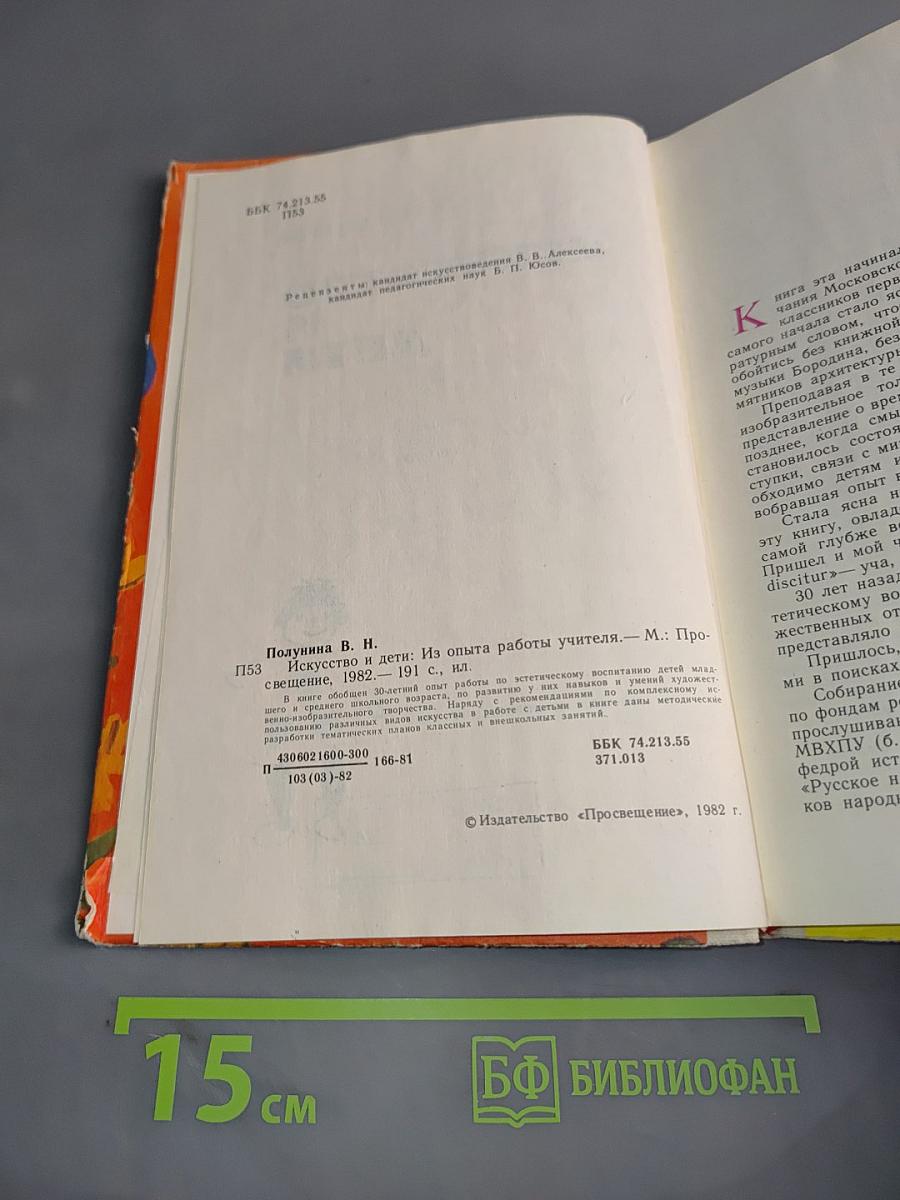 Искусство и дети — фото 1